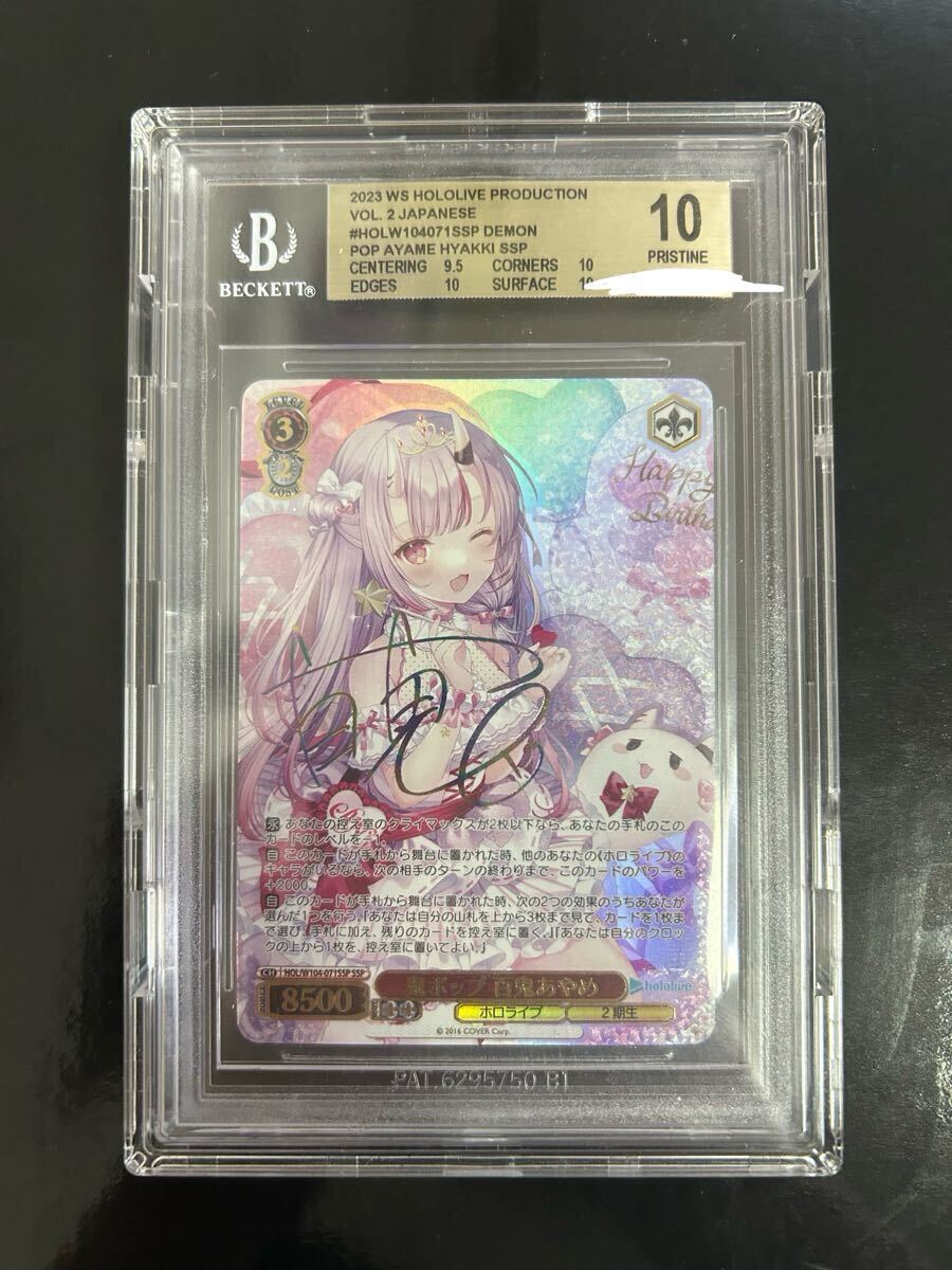 ヴァイシュシュバルツ ホロライブ 鬼ポップ 百鬼あやめ SSP BGS10