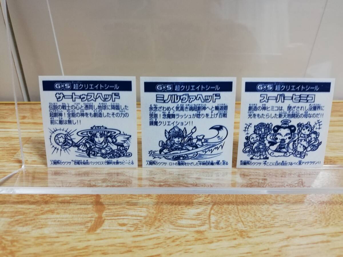 Yahoo!オークション - 即決 GxS超クリエイトシール 上海鑑定団 サート...