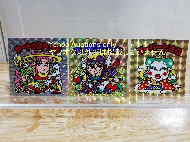 Yahoo!オークション - 即決 GxS超クリエイトシール 上海鑑定団 サート...