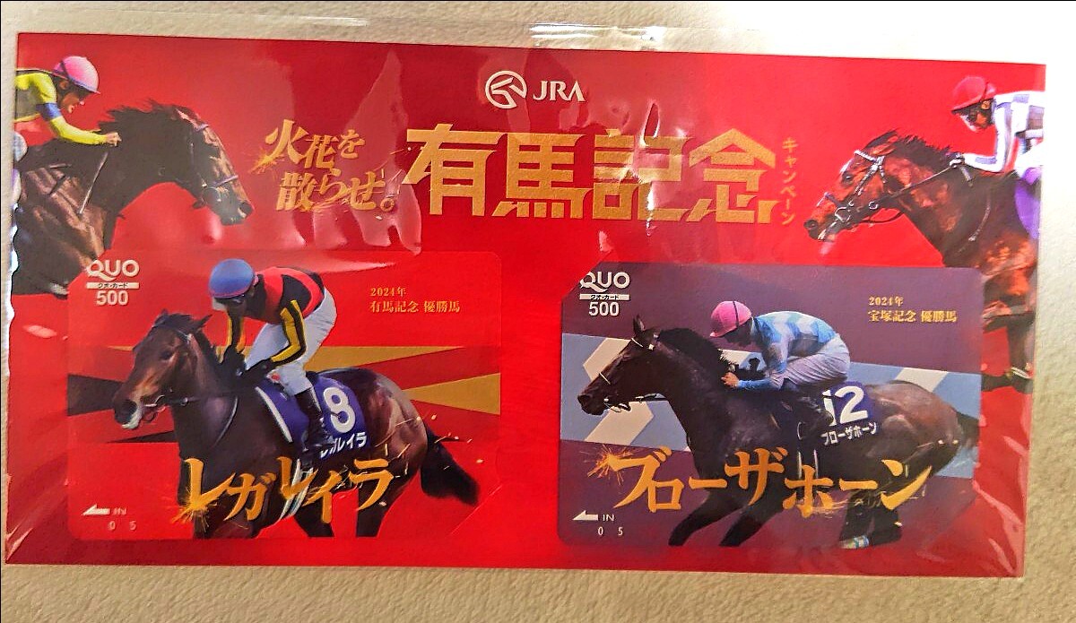 Yahoo!オークション - JRA QUOカード 500円分2枚レガレイラ ブローザホ...