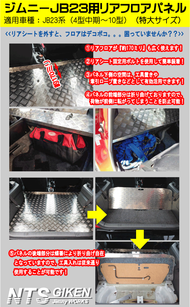 Yahoo!オークション - ジムニーJB23用リアフロアパネル・特大サイズ 適...