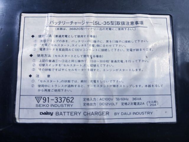 Yahoo!オークション - 12V バッテリーチャージャー Daisy SL-35 動作品...