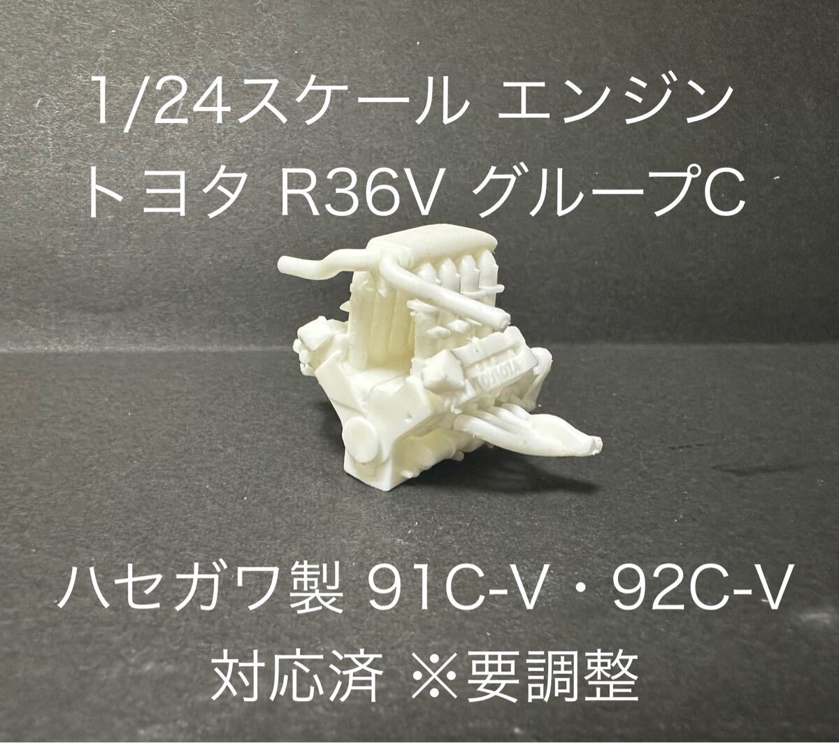 Yahoo!オークション - 1/24 TOYOTA R36V エンジン グループC ハセガワ...