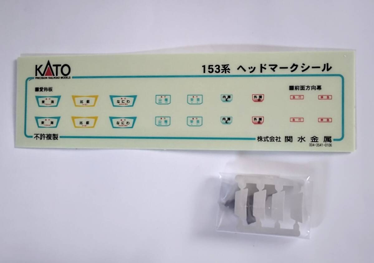 Yahoo!オークション - KATO 153系(広セキ) 10両 未走行品