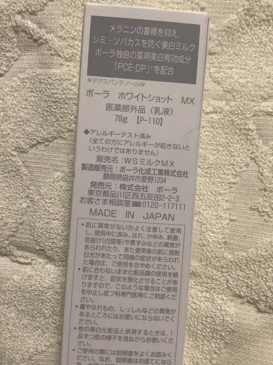 Yahoo!オークション - POLAポーラ ホワイトショットMX 乳液78g 未使用