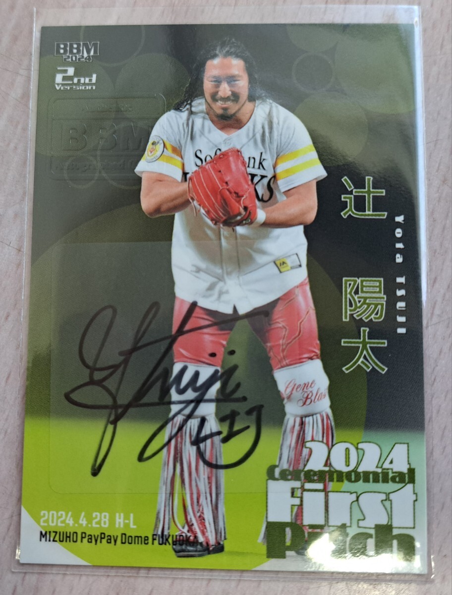 辻 陽太(プロレス) 2024BBM 2nd 直筆サイン入り始球式カード 27 辻 陽太(プロレス) 2024BBM 2nd 直筆サイン入り始球式カード 27