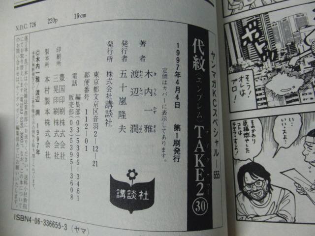 Yahoo!オークション - 代紋 TAKE2 エンブレム 30〜61巻 木内一雅 渡辺...