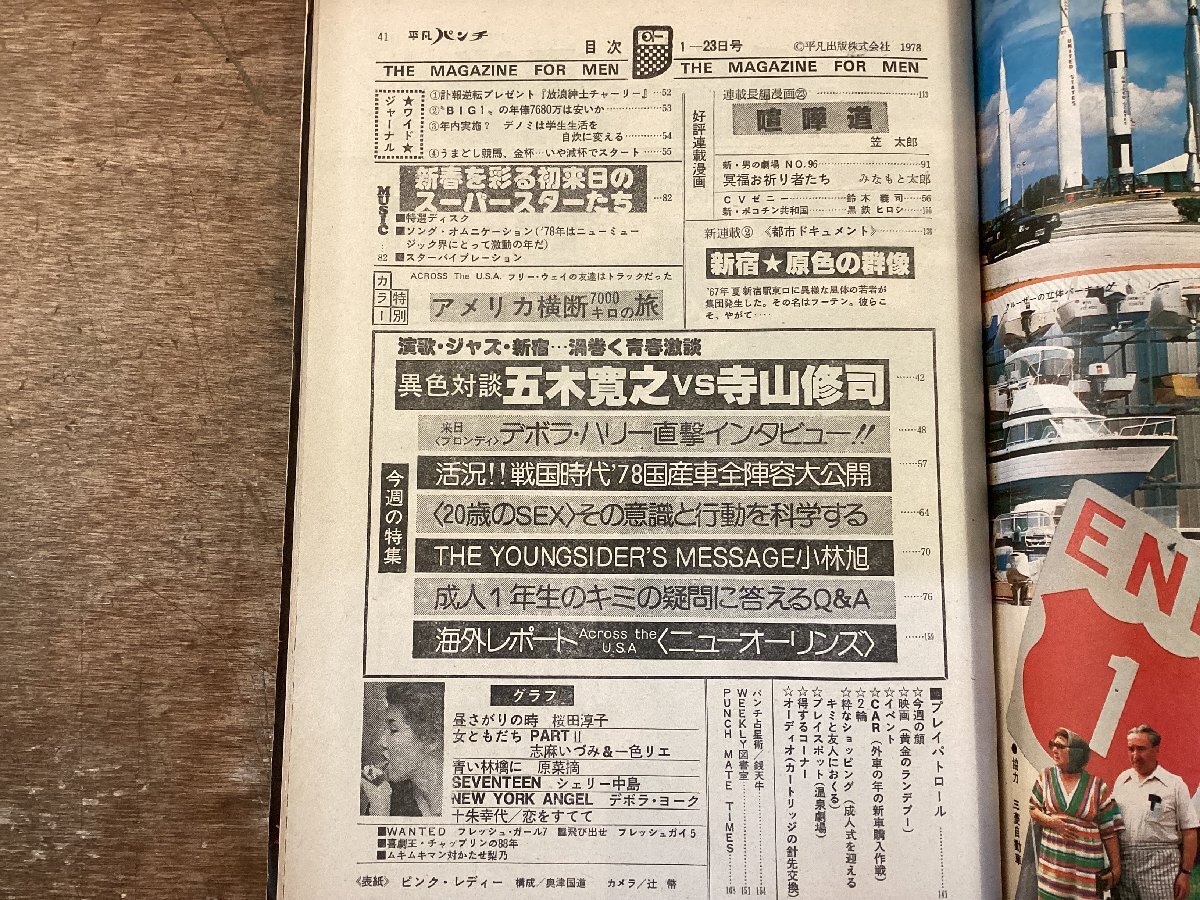 Yahoo!オークション - XX-2178 送料込 平凡パンチ 雑誌 週刊誌 男性誌 ...