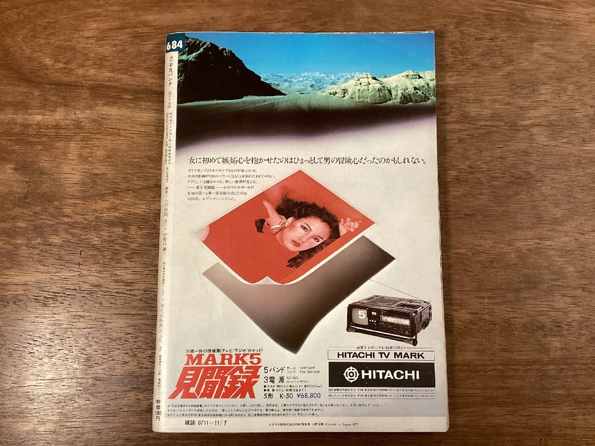 Yahoo!オークション - YY-0385 送料込 平凡パンチ 週刊 特大号 西独特...