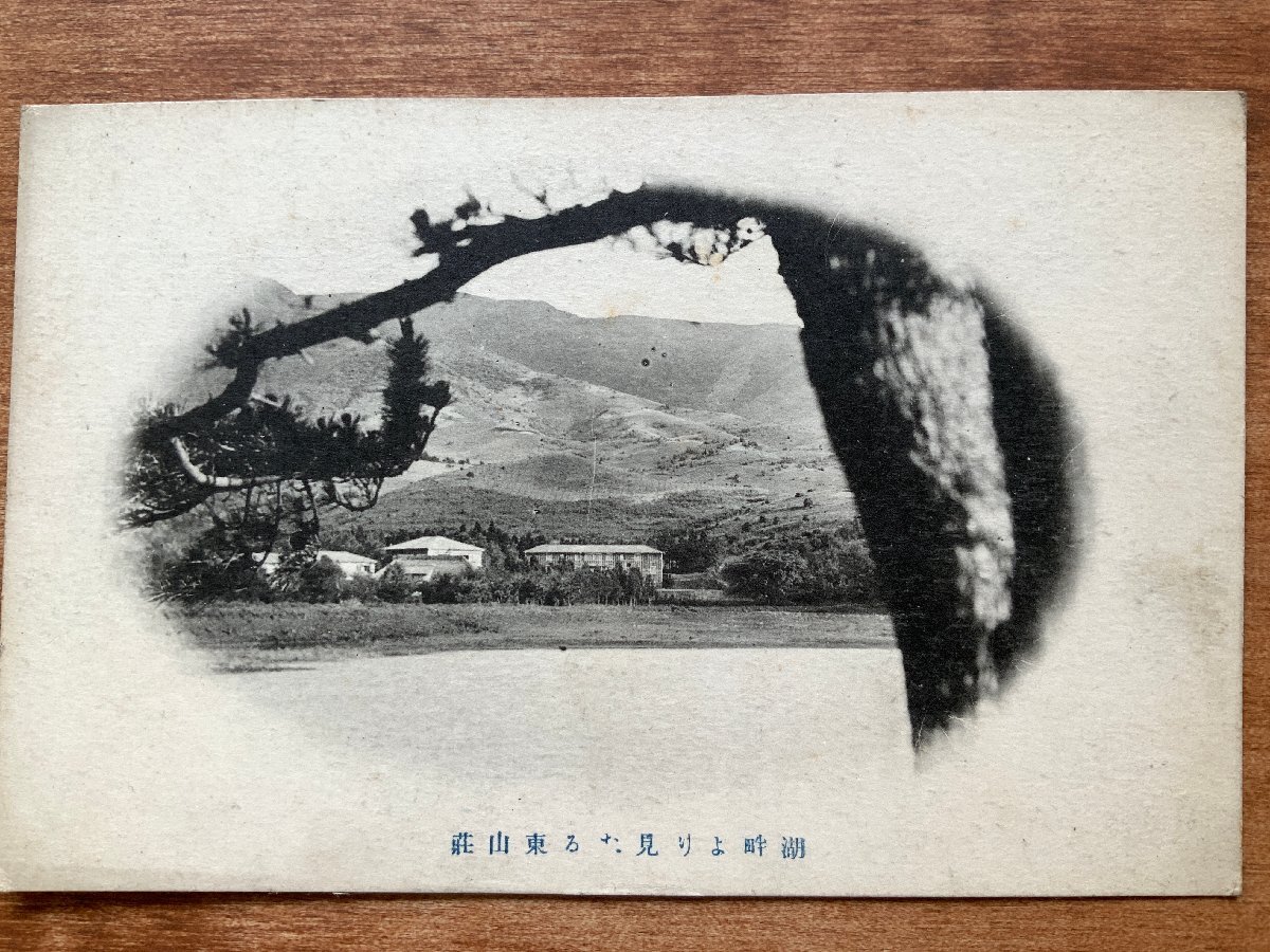 Yahoo!オークション - VV-8884 送料込 東山荘 湖畔より見たる東山荘 建...
