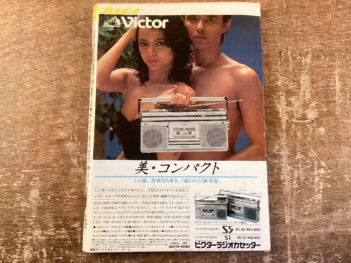 Yahoo!オークション - XX-2569 送料込 プレイボーイ 雑誌 週刊誌 集英...