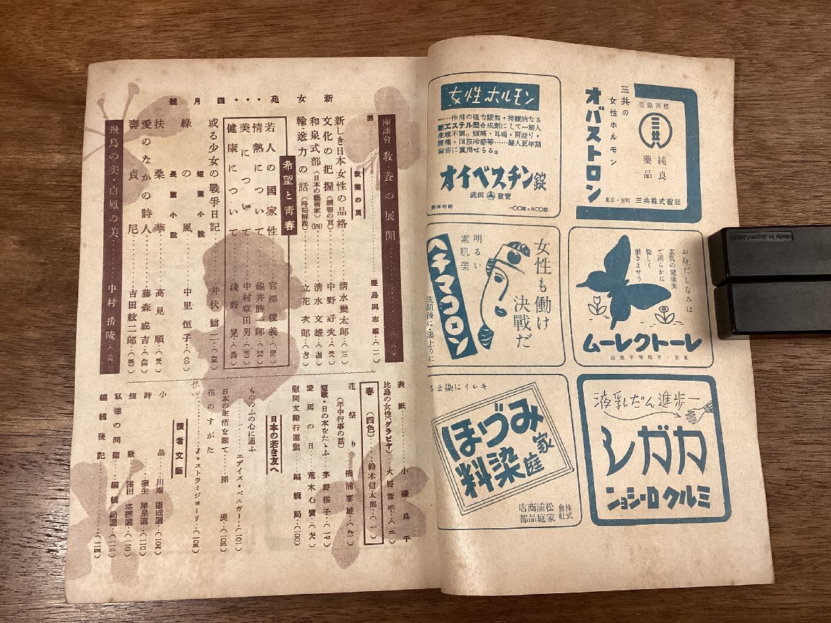 Yahoo!オークション - YY-0646 送料込 新女苑 特集 希望と青春小説 読...