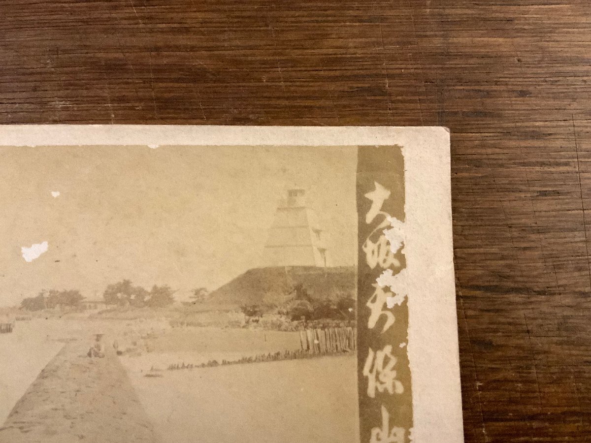 Yahoo!オークション - XX-2697 送料込 明治時代中期 大阪 天保山 写真 ...