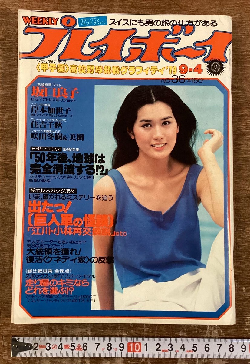 Yahoo!オークション - XX-2569 送料込 プレイボーイ 雑誌 週刊誌 集英...
