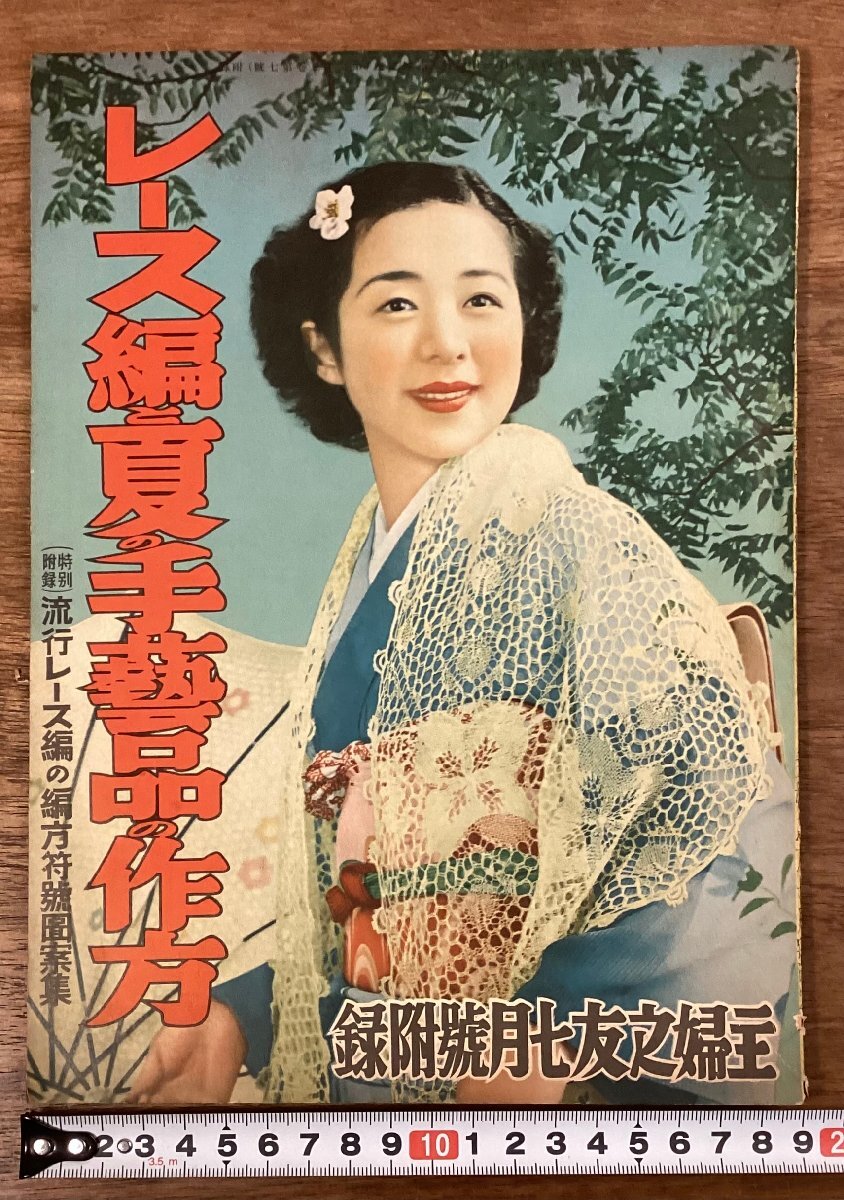 Yahoo!オークション - YY-0643 送料込 レース編と夏の手芸品の作方 主...