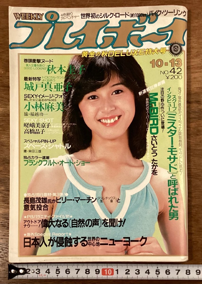 Yahoo!オークション - YY-0363 送料込 プレイボーイ 週刊 黄金の秋DELU...