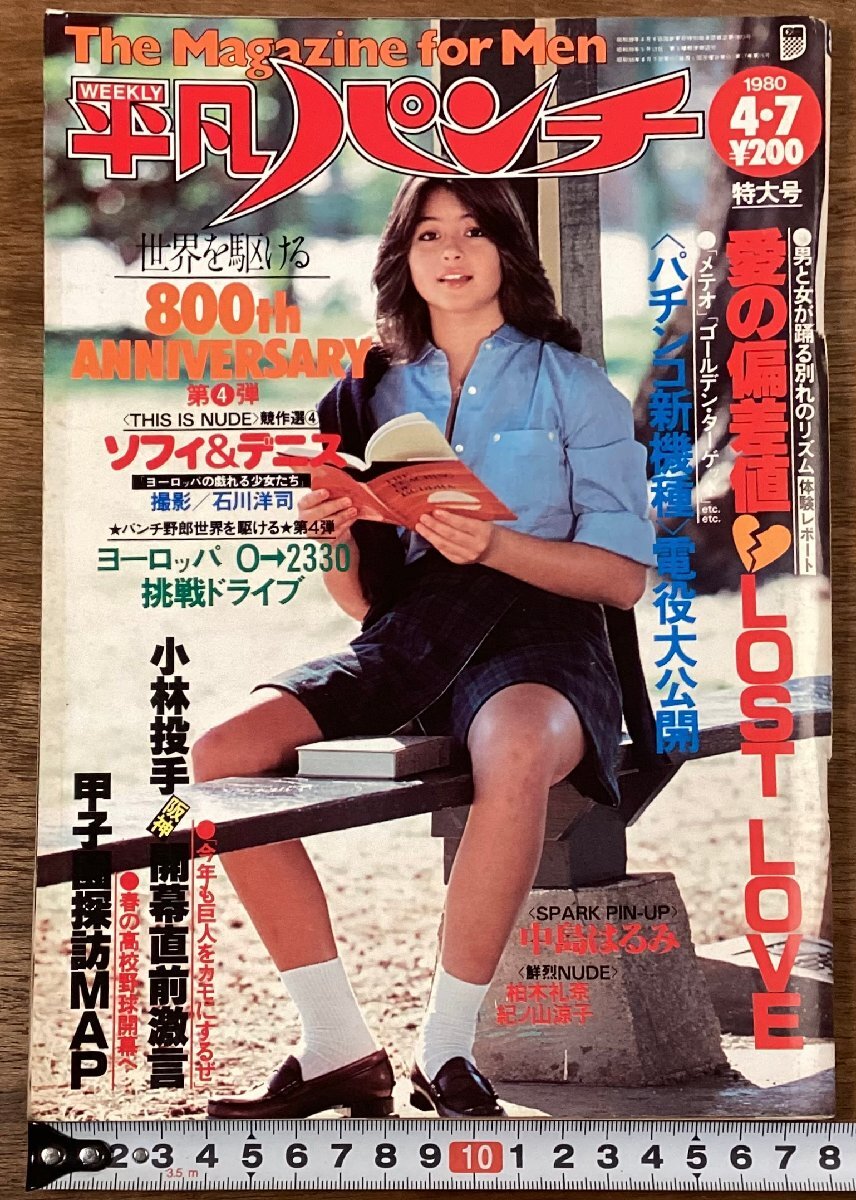 Yahoo!オークション - YY-0395 送料込 平凡パンチ 週刊 野球 情報誌 芸...