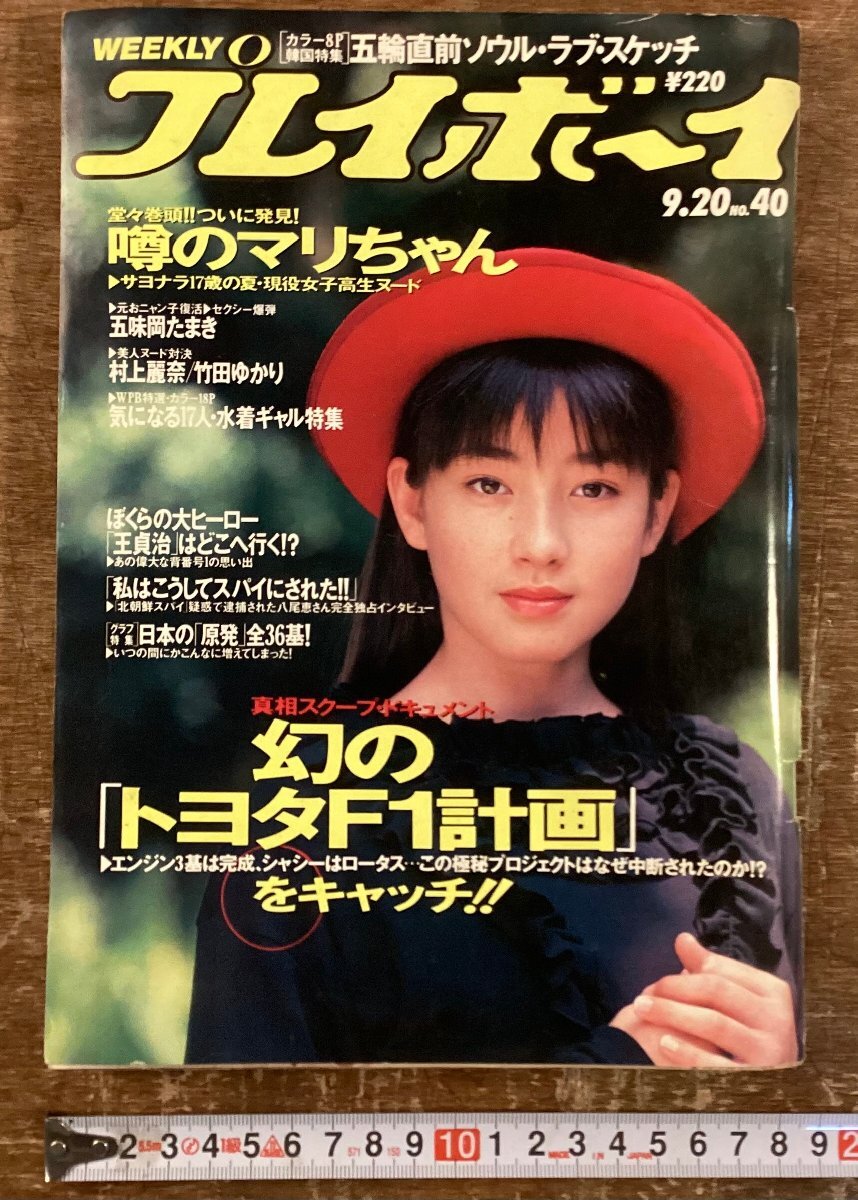 Yahoo!オークション - XX-2558 送料込 プレイボーイ 雑誌 週刊誌 集英...