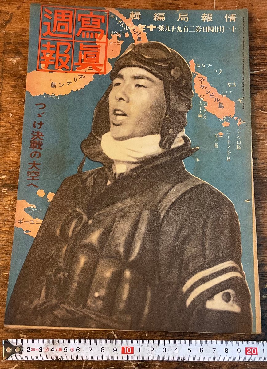 Yahoo!オークション - XX-2619 送料込 写真週報 情報局編集 情報誌 週...