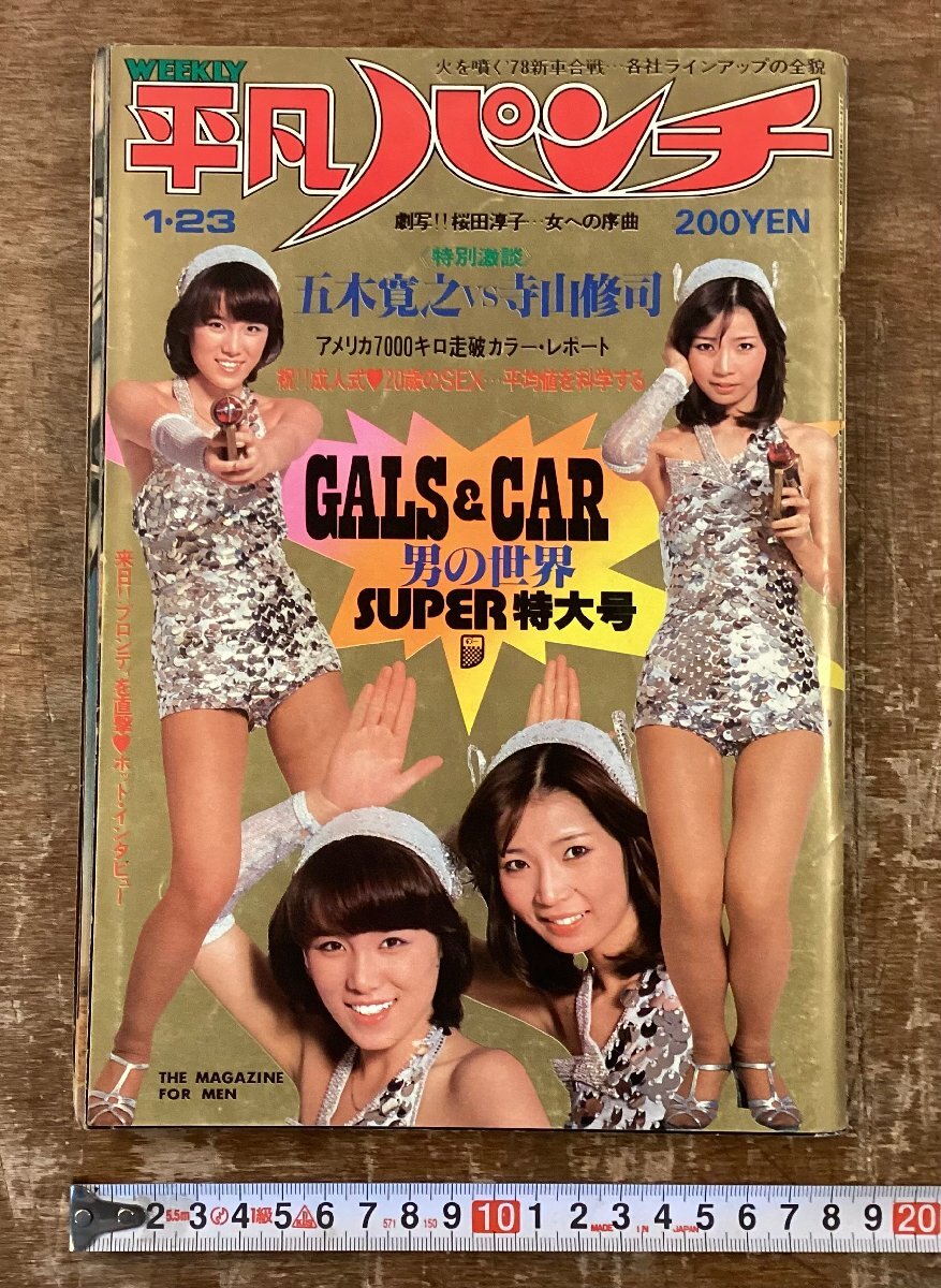 Yahoo!オークション - XX-2178 送料込 平凡パンチ 雑誌 週刊誌 男性誌 ...