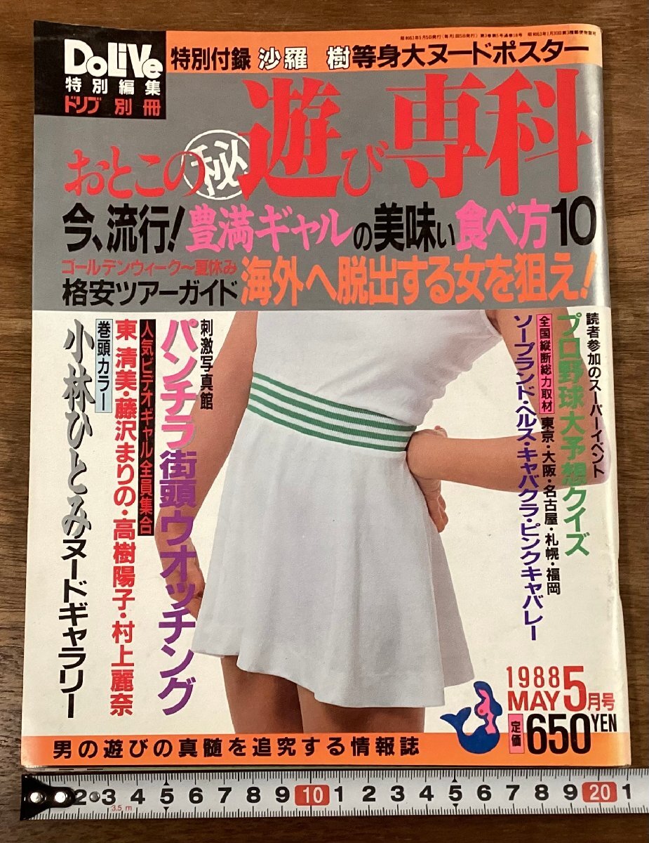 Yahoo!オークション - YY-0358 送料込 DoLiVe おとこの遊び専科 アダル...