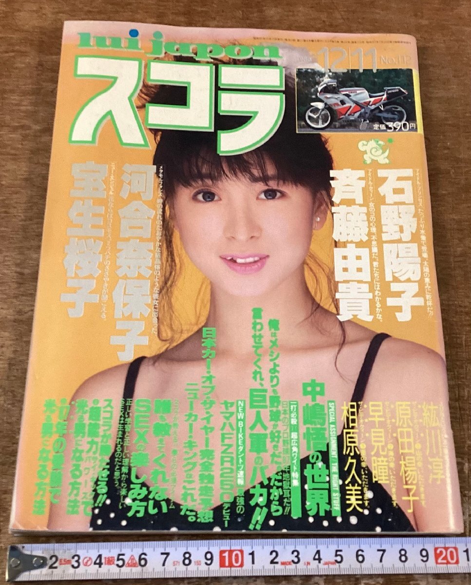 Yahoo!オークション - YY-0458 送料込 スコラ 隔週 雑誌 漫画 アダルト...