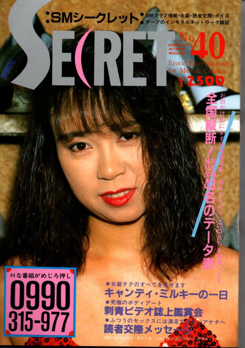 Yahoo!オークション - シークレット 1991年 4月号 第40号