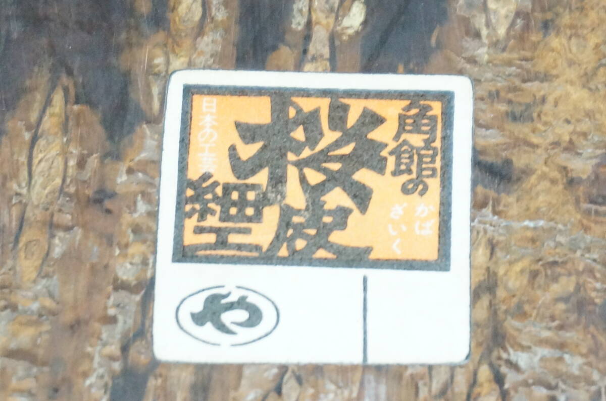 Yahoo!オークション - 桜皮細工 文章入 鯉模様 [伝統工芸品]【デッドス...