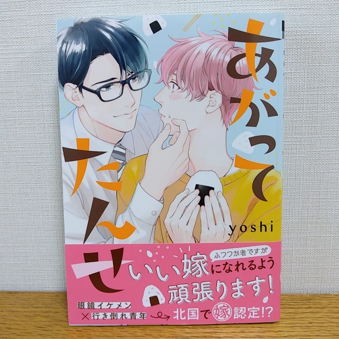 Yahoo!オークション - あがってたんせ／yoshi