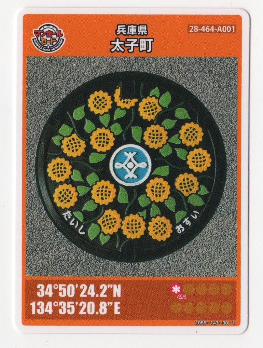 Yahoo!オークション - マンホールカード 兵庫県 太子町 A001 001 第23...