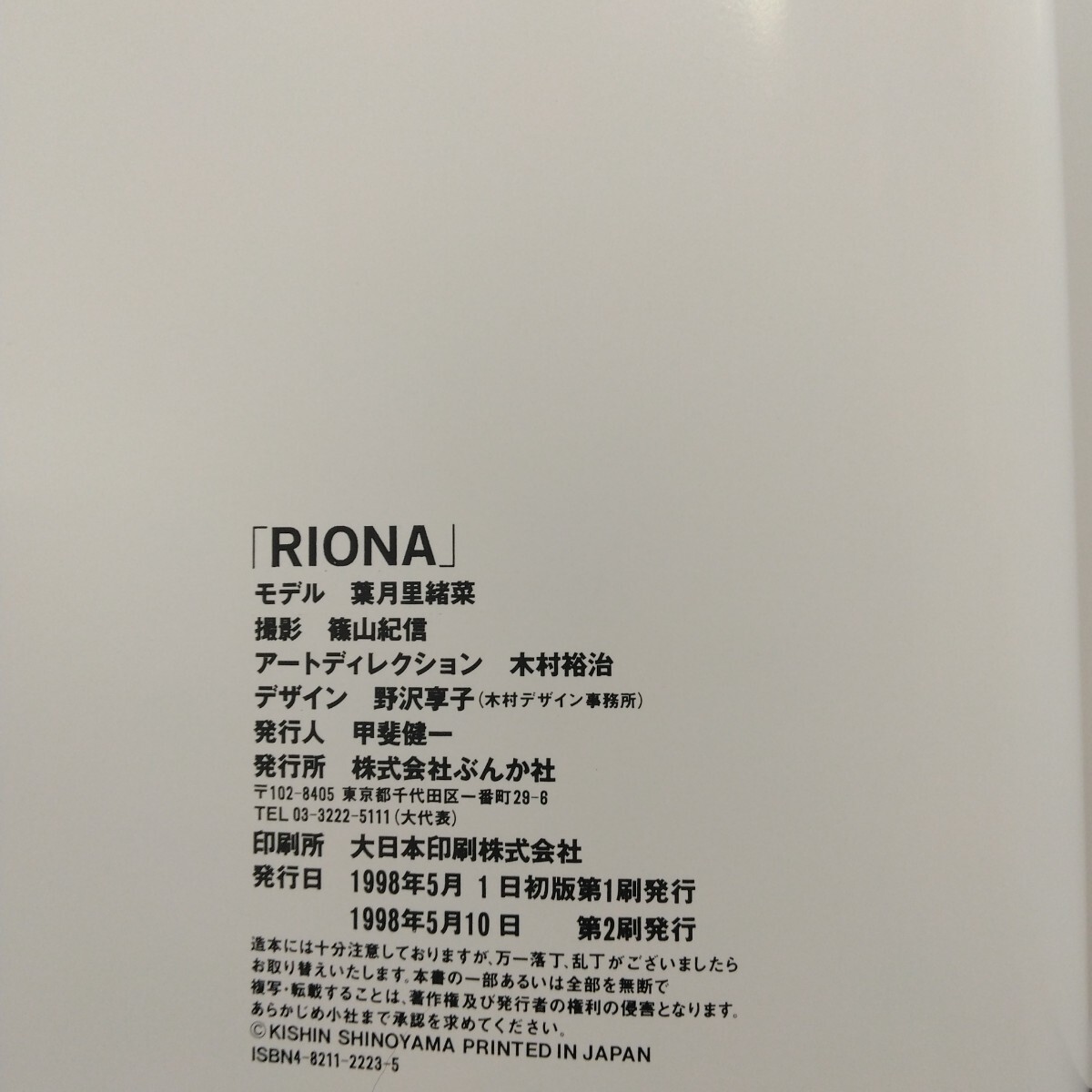Yahoo!オークション - 0606「Riona」 Riona Hazuki K...