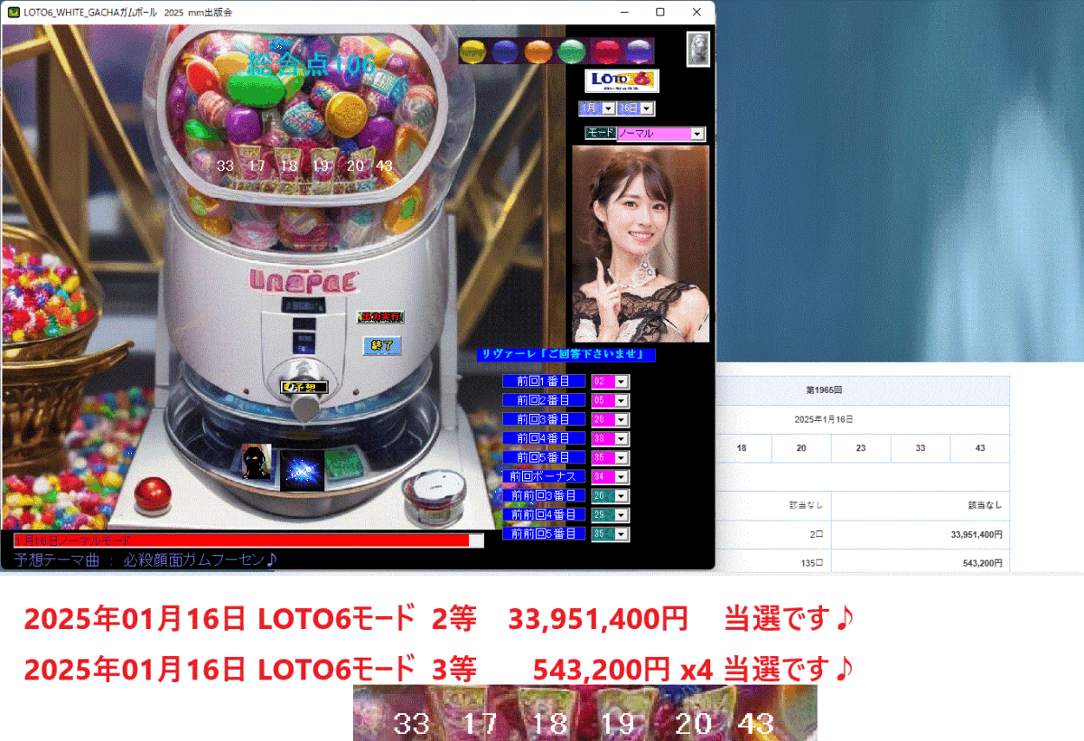 Yahoo!オークション - LOTO6予想ソフト LOTO6_WHITE_GACHAガムボールの...
