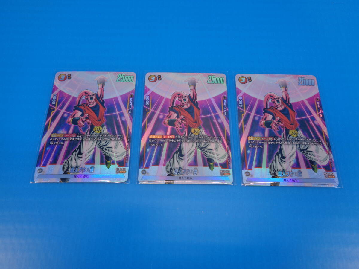 41-4 ドラゴンボールスーパーカードゲーム フュージョンワールド FB04-093 SRパラレル 魔人ブウ：悪 3枚セット