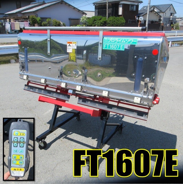 Yahoo!オークション - 〈福岡県大川市発〉ニプロ ライムソワー FT1607E...