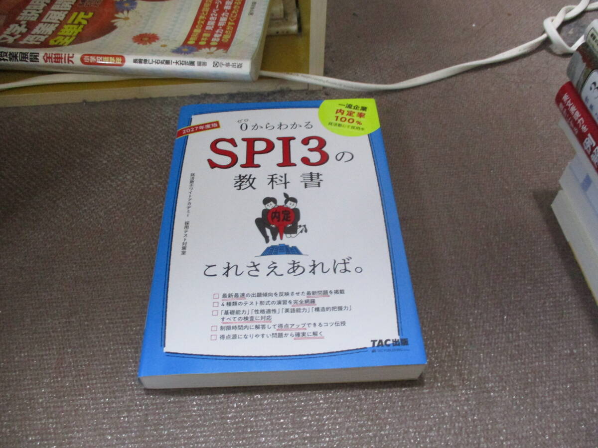 Yahoo!オークション - E SPI3の教科書 これさえあれば 2027年度版 [0か...