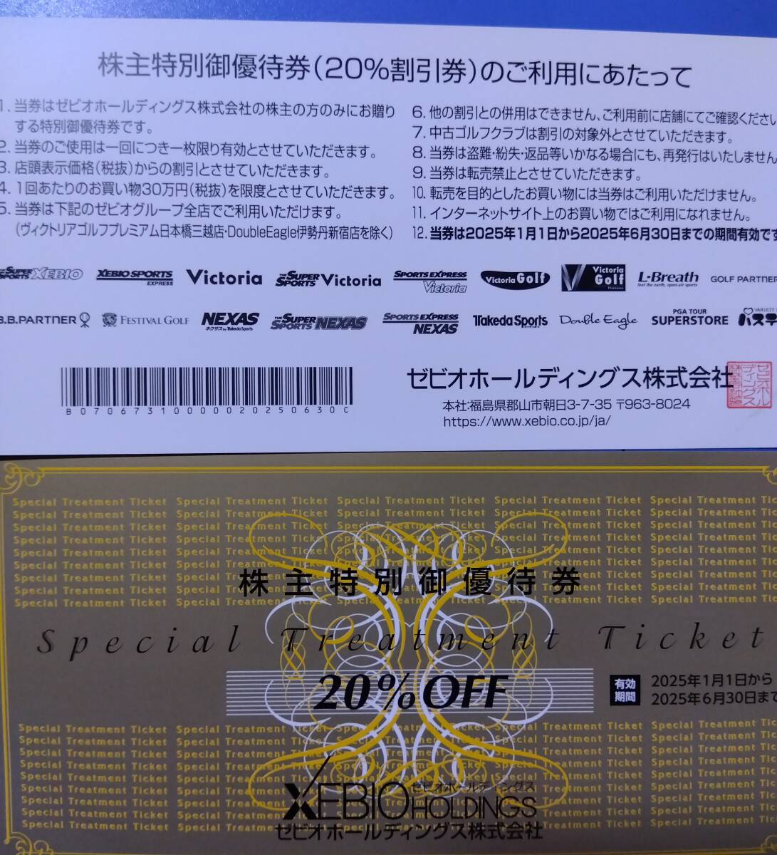 Yahoo!オークション - ゼビオ 株主優待券 20%OFF1枚+10％OFF2枚 1~4セ...