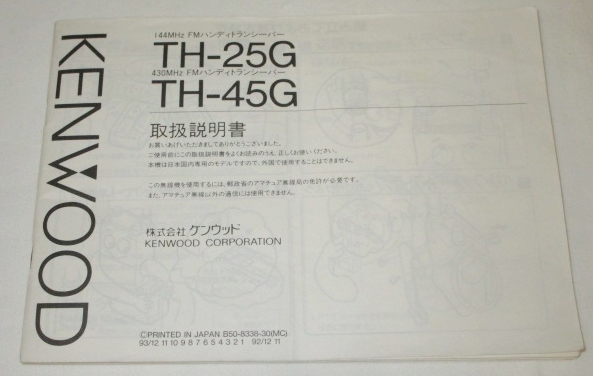 Yahoo!オークション - 《取扱説明書 原本》ケンウッド TH-25G TH-45G