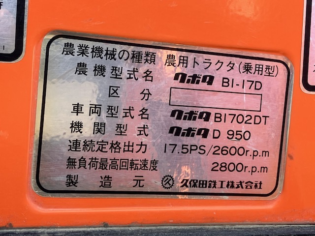 愛知発☆ KUBOTA クボタ トラクター B1-17D B1702DT D950 愛知発☆ KUBOTA クボタ トラクター B1-17D B1702DT D950