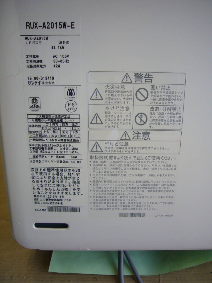Yahoo!オークション - リンナイ給湯器 RUX-A2015W-E LPガス用 2019年8...