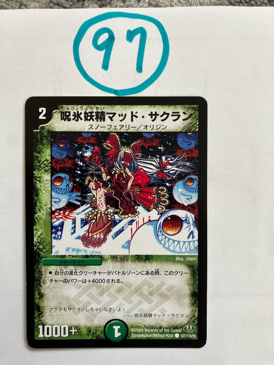 Yahoo!オークション - 呪氷妖精マッド・サクラン 2009 107/110/Y8