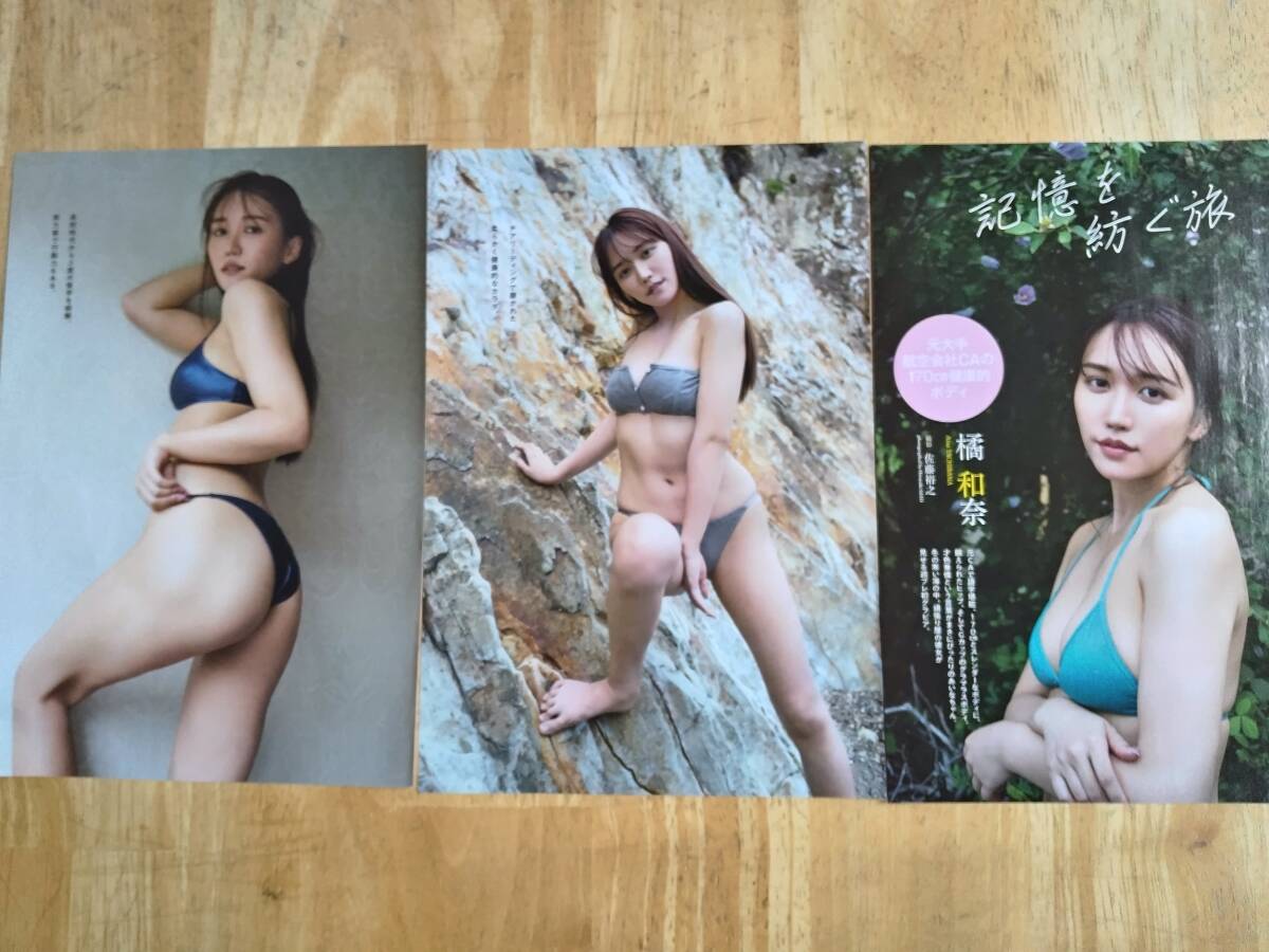 Yahoo!オークション - 元CA 橘 和奈 切り抜き 6P