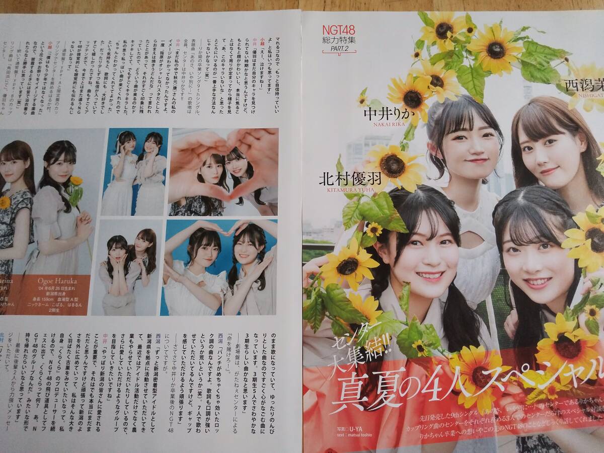 NGT48 中井りか 北村優羽 西潟茉莉奈 小越春花 切り抜き 4P(タレント)｜売買されたオークション情報、yahooの商品情報をアーカイブ公開 - オークファン（aucfan.com）