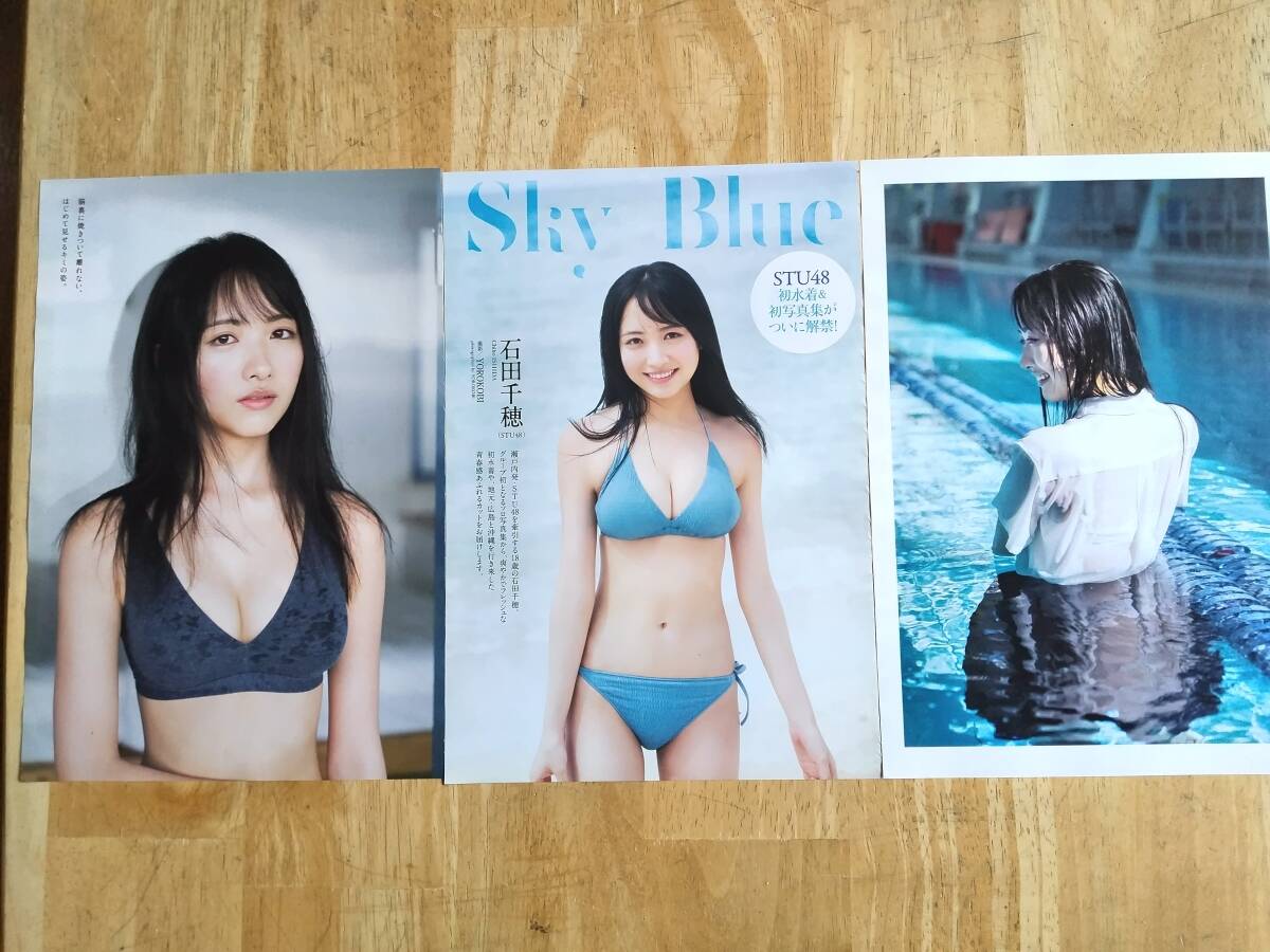 Yahoo!オークション - STU48 石田千穂 切り抜き 6P