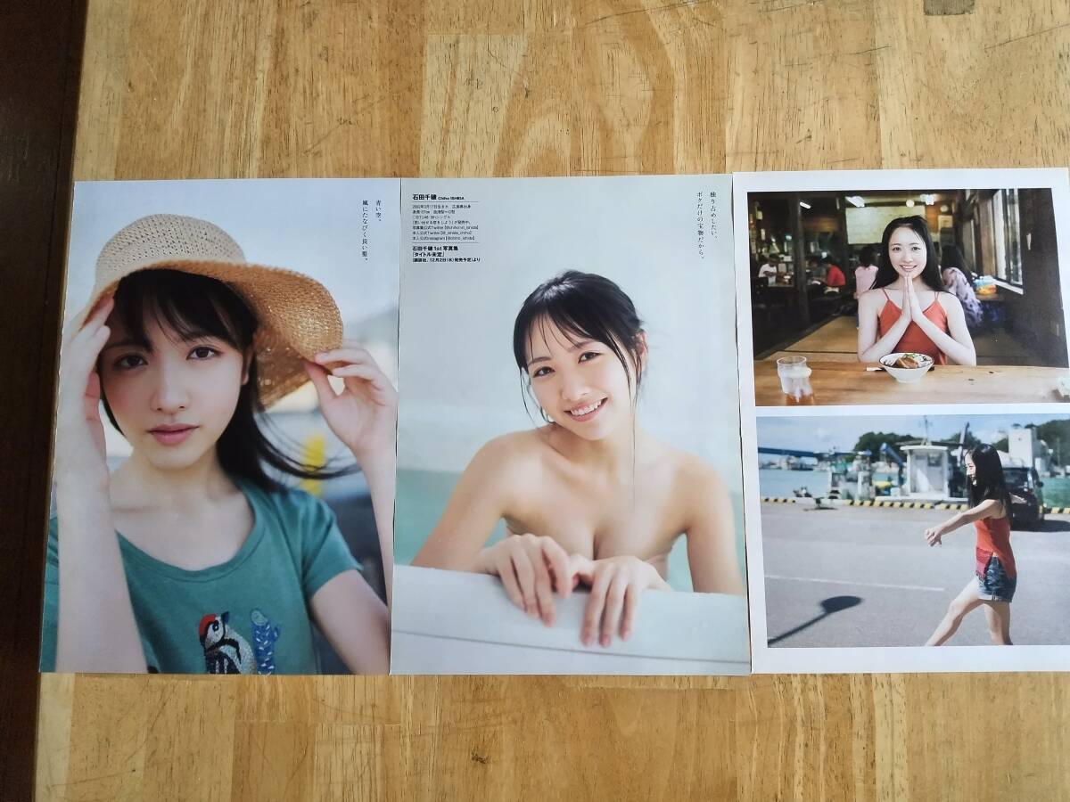 Yahoo!オークション - STU48 石田千穂 切り抜き 6P