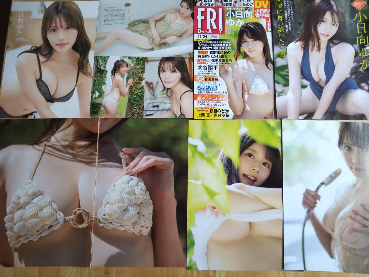 Yahoo!オークション - 小日向 ゆか 新旧切り抜き寄せ集め 42P