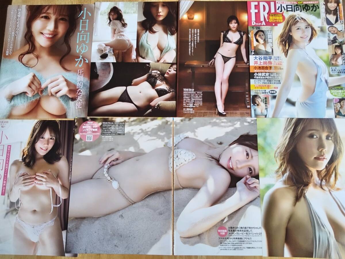 Yahoo!オークション - 小日向 ゆか 新旧切り抜き寄せ集め 42P