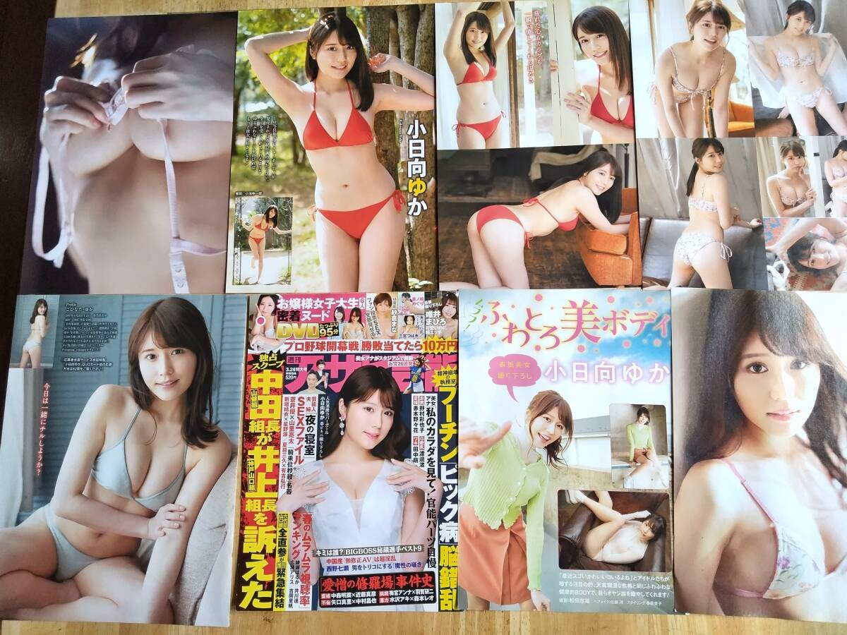 Yahoo!オークション - 小日向 ゆか 新旧切り抜き寄せ集め 42P