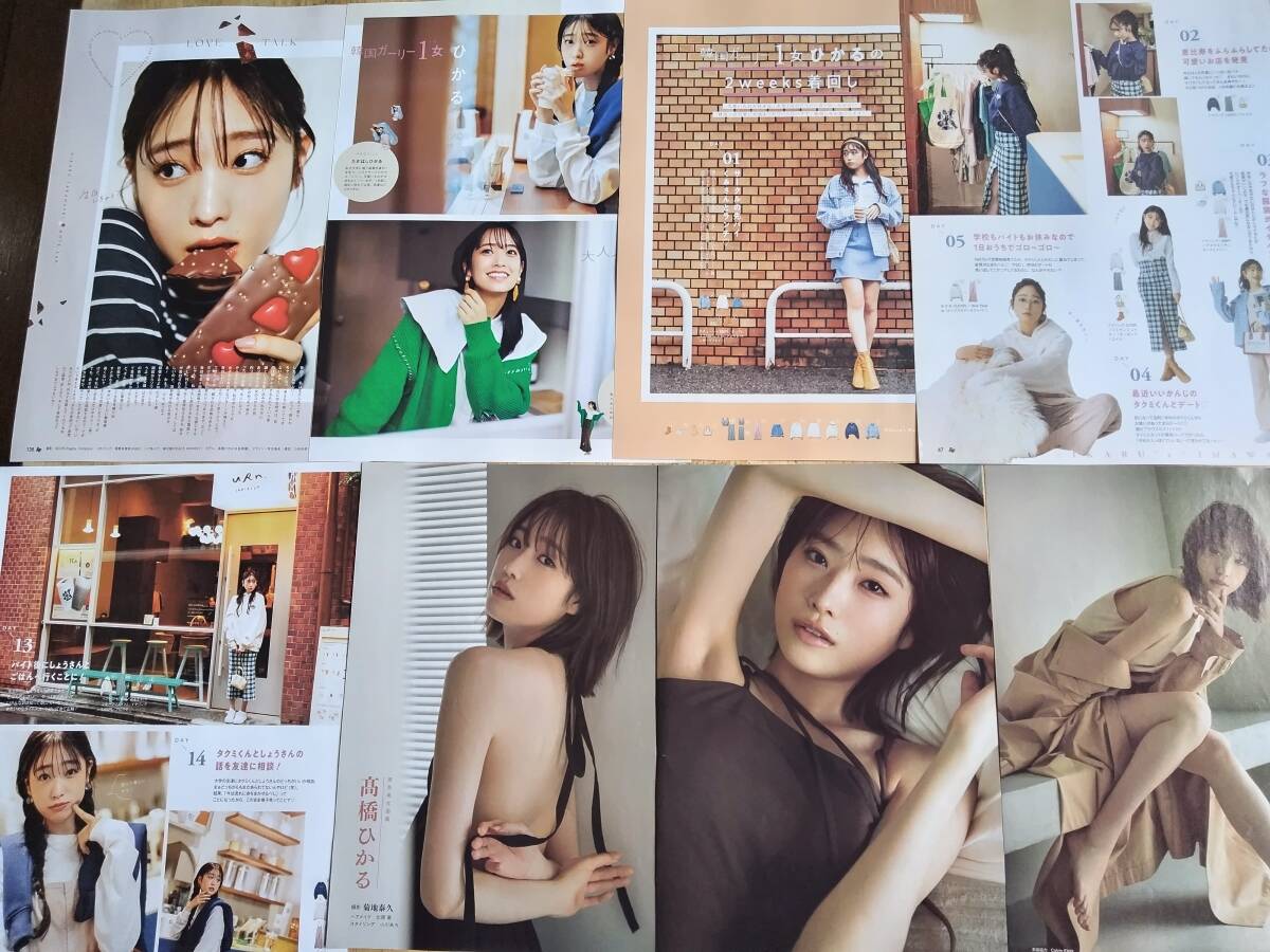 Yahoo!オークション - 髙橋 ひかる 新旧切り抜き寄せ集め 42P