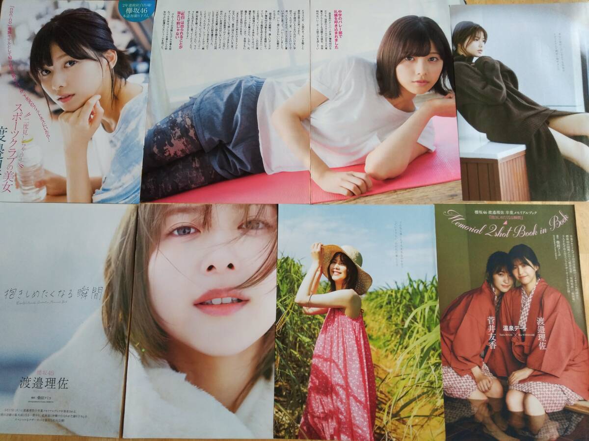 Yahoo!オークション - 欅坂46 渡邉 理佐 新旧切り抜き寄せ集め 54P