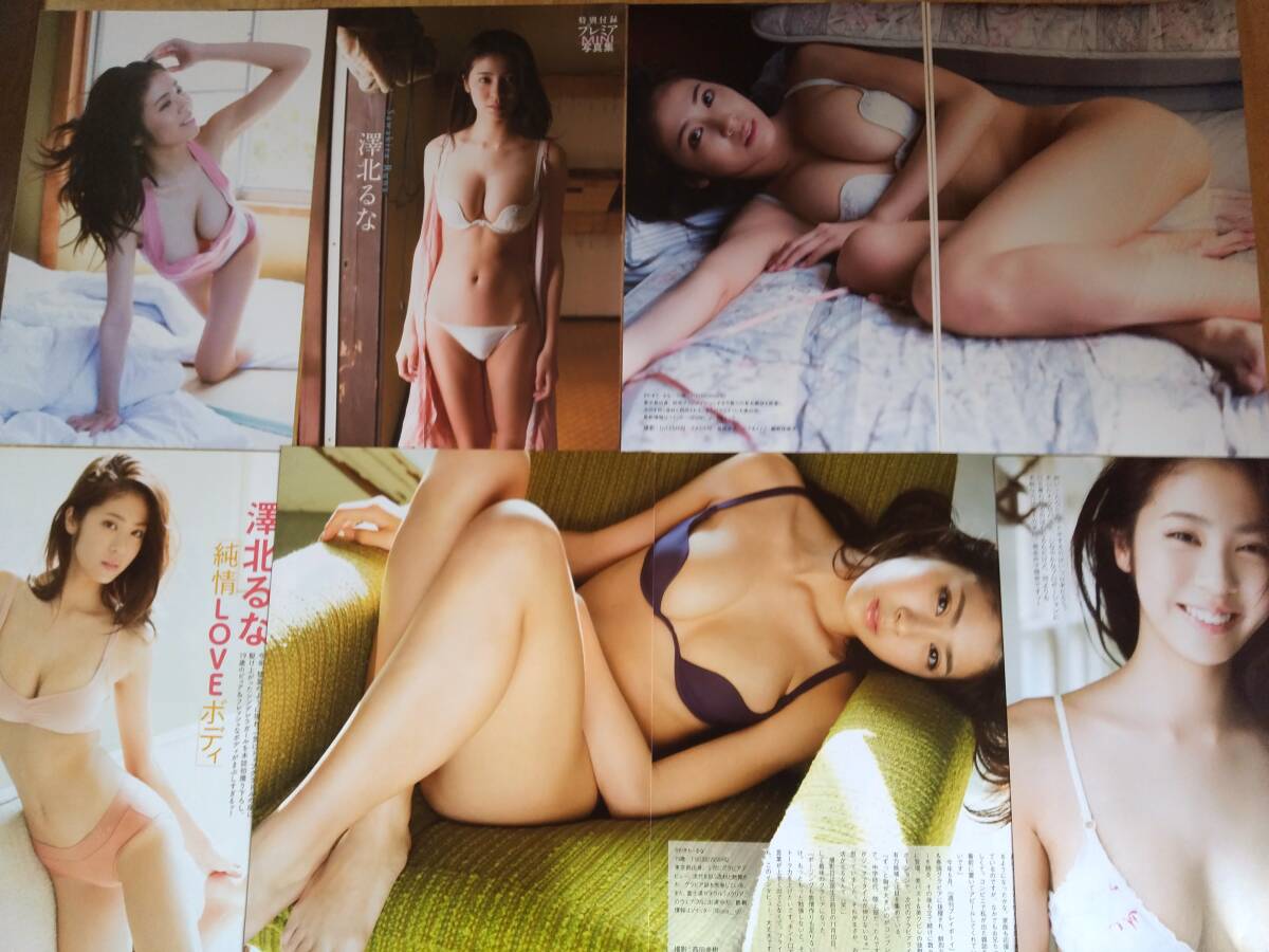 Yahoo!オークション - 澤北 るな 新旧切り抜き寄せ集め 31P 筧美和子...